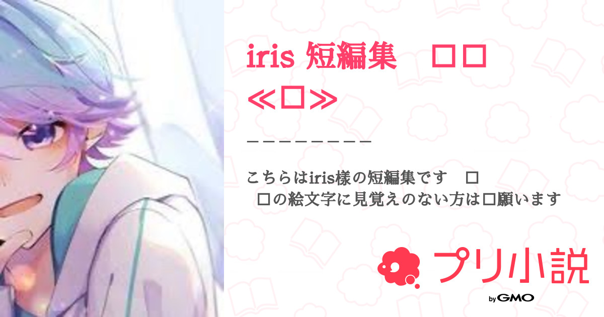 第9話：赫×桃 ≪純粋なおにいちゃん≫ 🔞（iris 短編集 💭🎲 ≪🔞≫）｜無料スマホ夢小説ならプリ小説 byGMO
